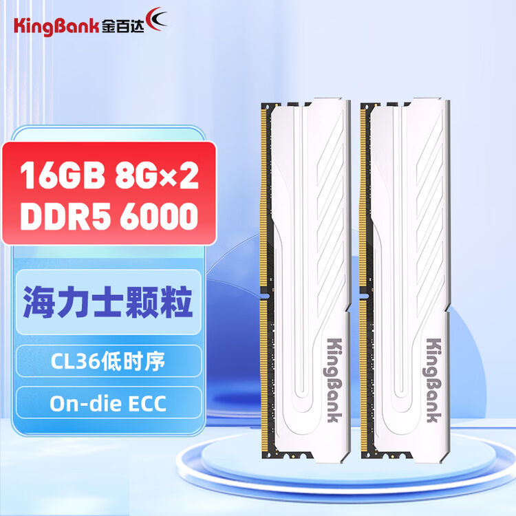 金百达（KINGBANK）16GB(8GBX2)套装 DDR5 6000 台式机内存条海力士颗粒银爵系列 C36【图片 价格 品牌 评论】-京东