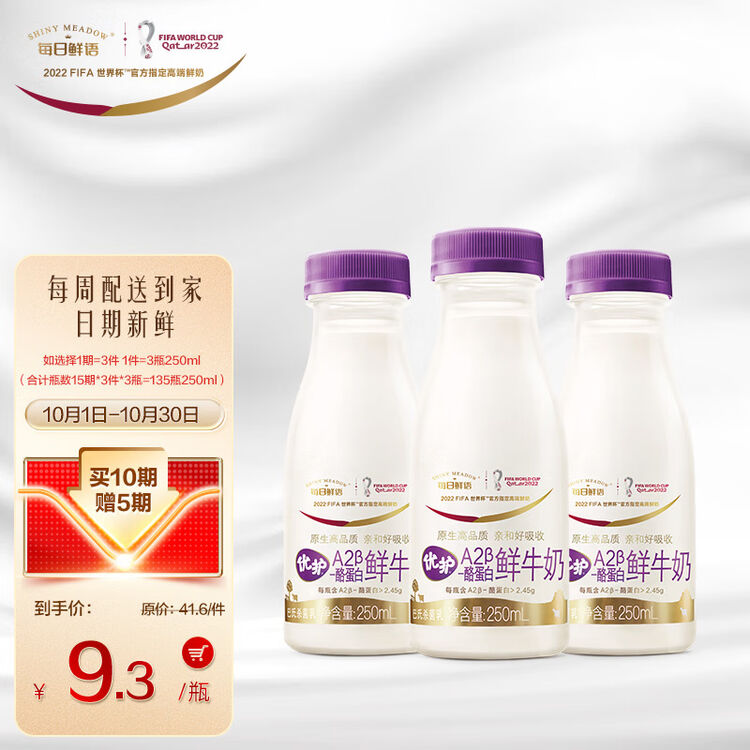 每日鲜语优护A2β-酪蛋白鲜牛奶250ml*3连瓶 巴氏杀菌 鲜牛奶 鲜奶定期购 分享装【图片 价格 品牌 评论】-京东