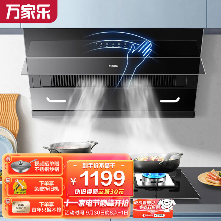 万家乐 抽油烟机 侧吸式自清洗 21m³/min大吸力 挥手智控 家用吸油烟机免拆洗 一级能效 单烟机CXW-320-AJ4【图片 价格 品牌 评论】-京东