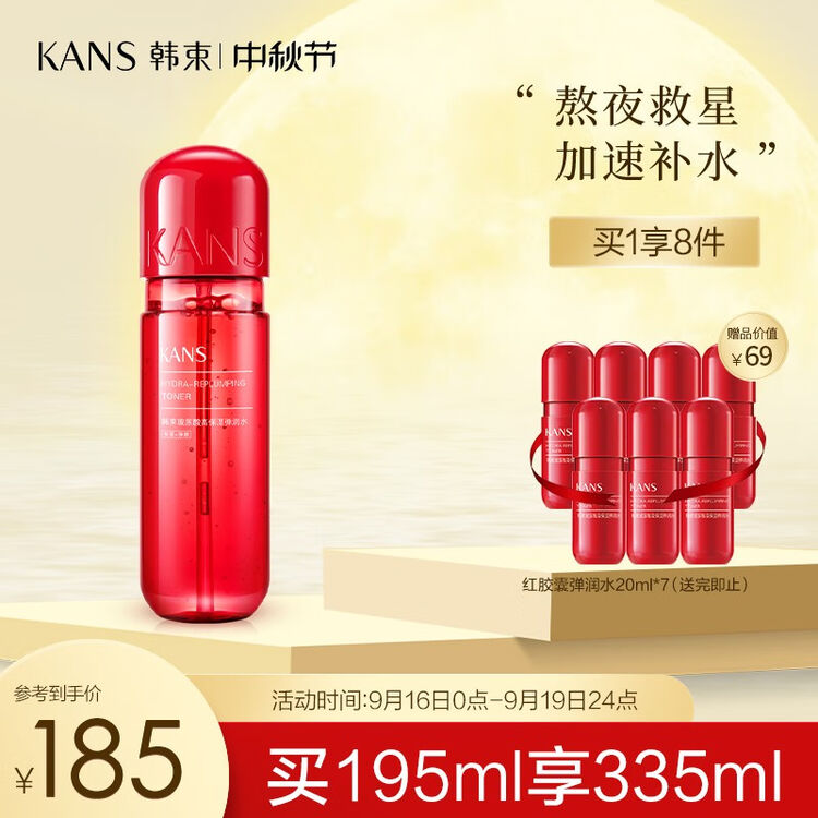 韩束 爽肤水化妆水男女护肤品套装玻尿酸补水保湿 红胶囊高保湿弹润收缩毛孔柔肤精华水195ml【图片 价格 品牌 评论】-京东