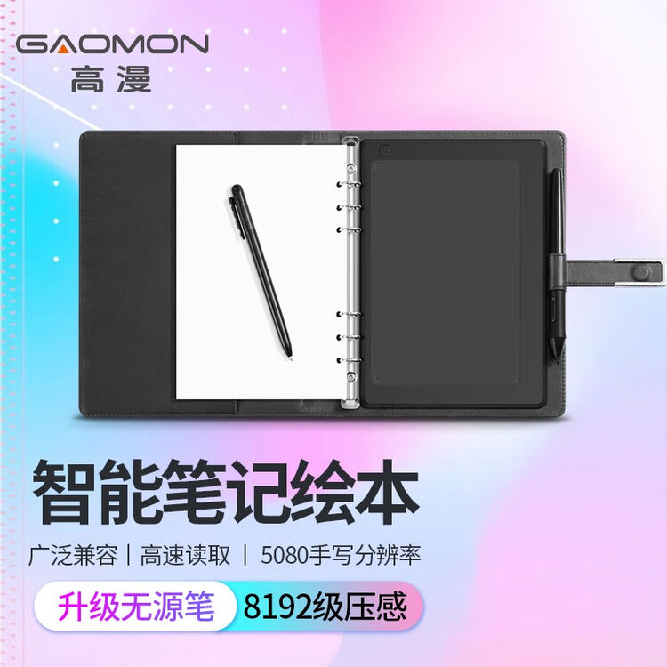 高漫 (GAOMON）新款M5手绘板 智能手写板 智能笔记本 会议电子记录 办公商务实时传输 手写本 黑色 标配+出水笔【图片 价格 品牌 ...