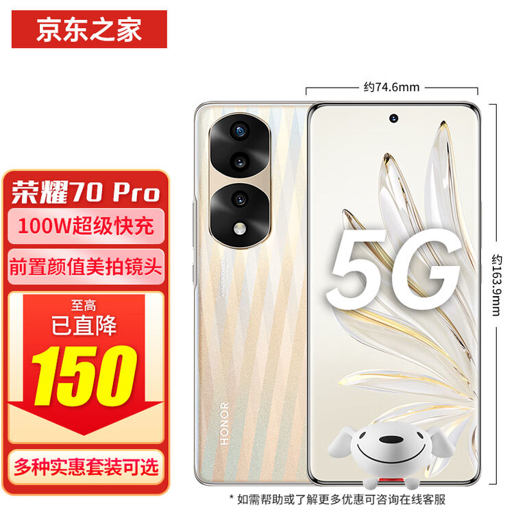 荣耀70pro 新品5G手机 IMX800三主摄 旗舰芯片 100W超级快充 流光水晶 8+256G 套装一：搭配 90天碎屏险【图片 价格 品牌 评论】-京东