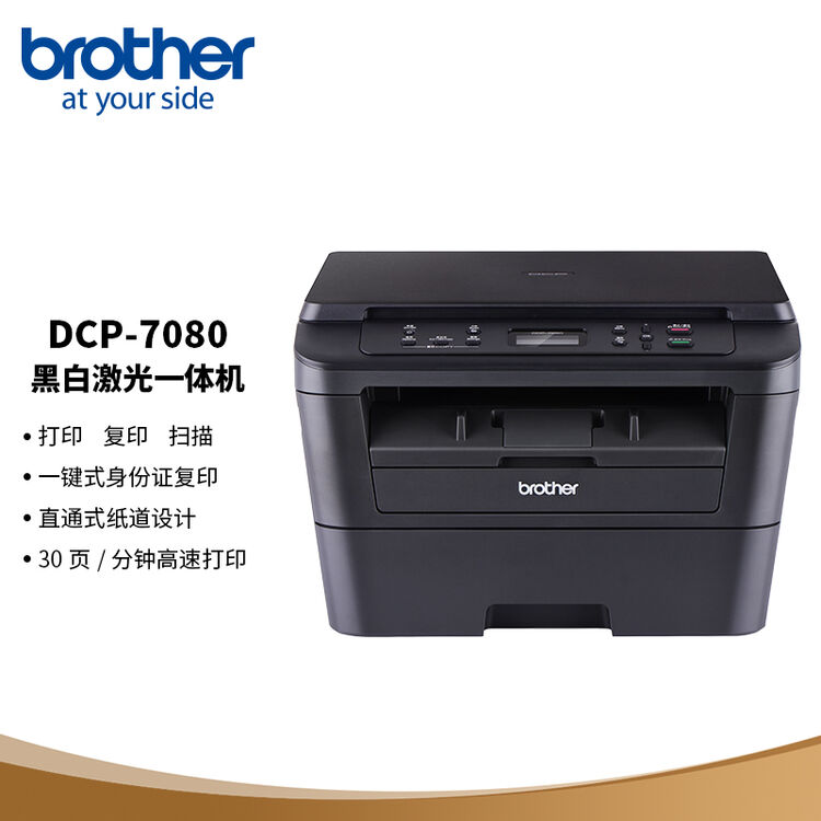 兄弟（brother）DCP-7080黑白激光商用办公打印机学生家用一体机复印扫描【图片 价格 品牌 评论】-京东