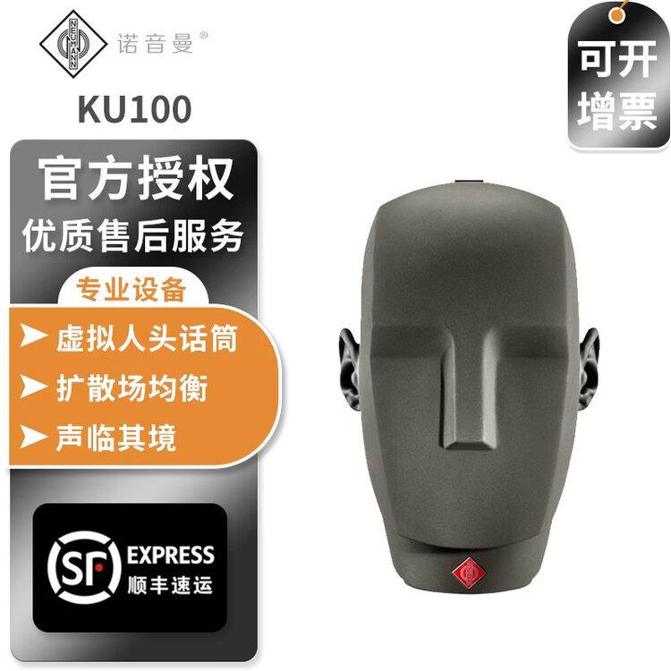 NEUMANN诺音曼 KU100 Neumann虚拟人头式 话筒 全新现货 KU100官方标配【图片 价格 品牌 评论】-京东