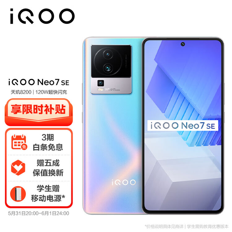 vivo iQOO Neo7 SE 8GB+256GB 银河 天玑8200 120W超快闪充 120Hz柔性直屏 5G游戏电竞性能手机【图片 价格 品牌 评论】-京东