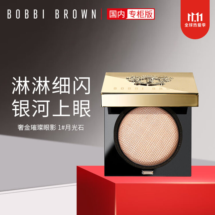 芭比波朗/芭比布朗 (Bobbi Brown)奢金璀璨眼影 显色持妆百搭 1号月光石 Moonstone【图片 价格 品牌 评论】-京东