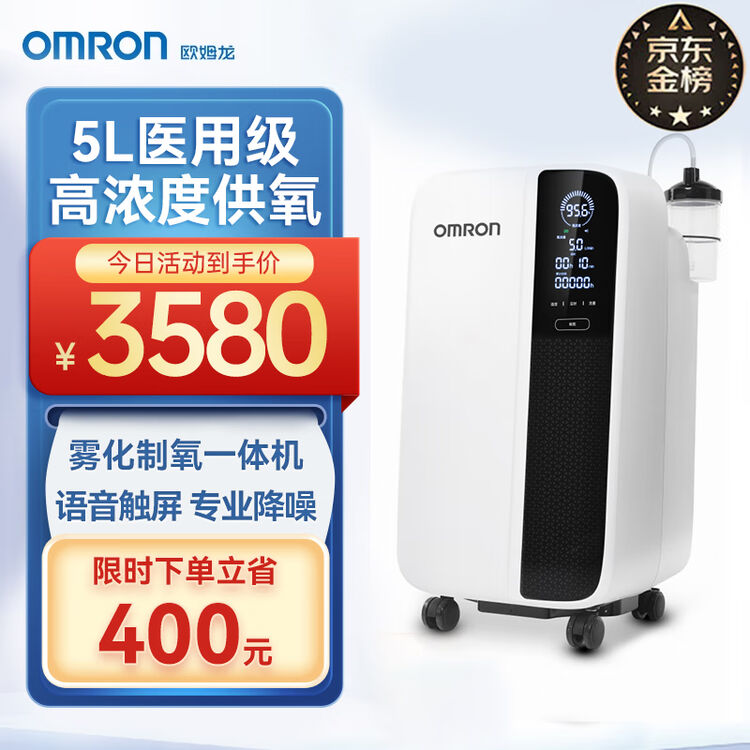 欧姆龙（OMRON）智呼吸轻音5L家用制氧机 老人孕妇高氧浓度大流量氧气机 带雾化 智能遥控 触屏语音 Y-511W【图片 价格 品牌 评论】-京东