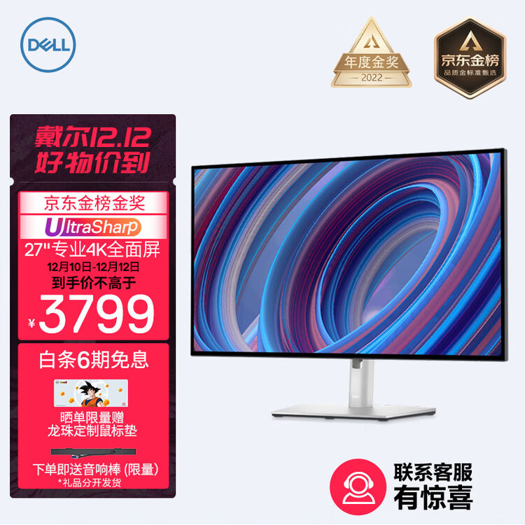 戴尔（DELL）UltraSharp 27英寸 专业显示器 4K IPS Black Type-C90W反向充电 防蓝光 HDR400 ...