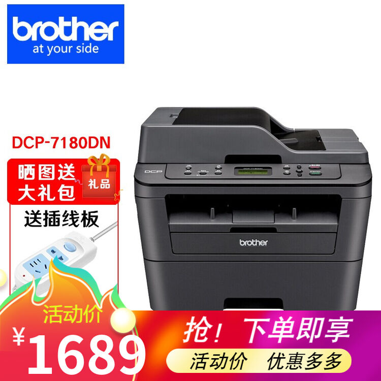 兄弟DCP-7180DN/7080D黑白激光打印机家用办公打印复印扫描一体机 多功能自动双面打印机 DCP-7180DN标配：（自动双面网络输 ...