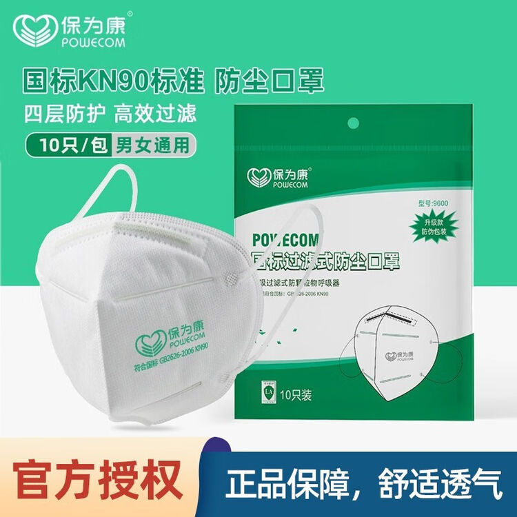 保为康kn95防尘口罩劳保颗粒物防护口罩KN90防雾霾PM2.5防工业粉尘电焊打磨装修工地一次性成人 9600耳带式 白色【20只】【图片 价格 品牌 评论】-京东