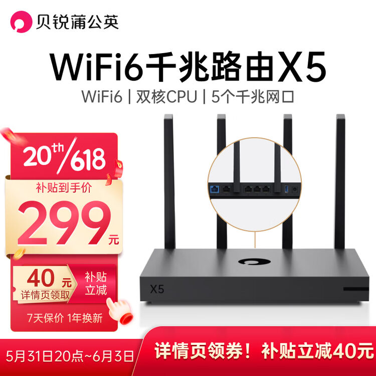 贝锐蒲公英 WiFi6千兆路由器X5 千兆无线路由器双频家用游戏办公高速上网穿墙5个网口X5-7代 蒲公英X5-7代【图片 价格 品牌 评论】-京东