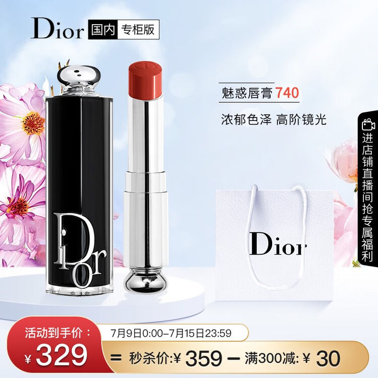 迪奥（Dior）口红魅惑唇膏740 时尚外壳3.2g枫叶脏橘 生日礼物送女友【图片 价格 品牌 评论】-京东