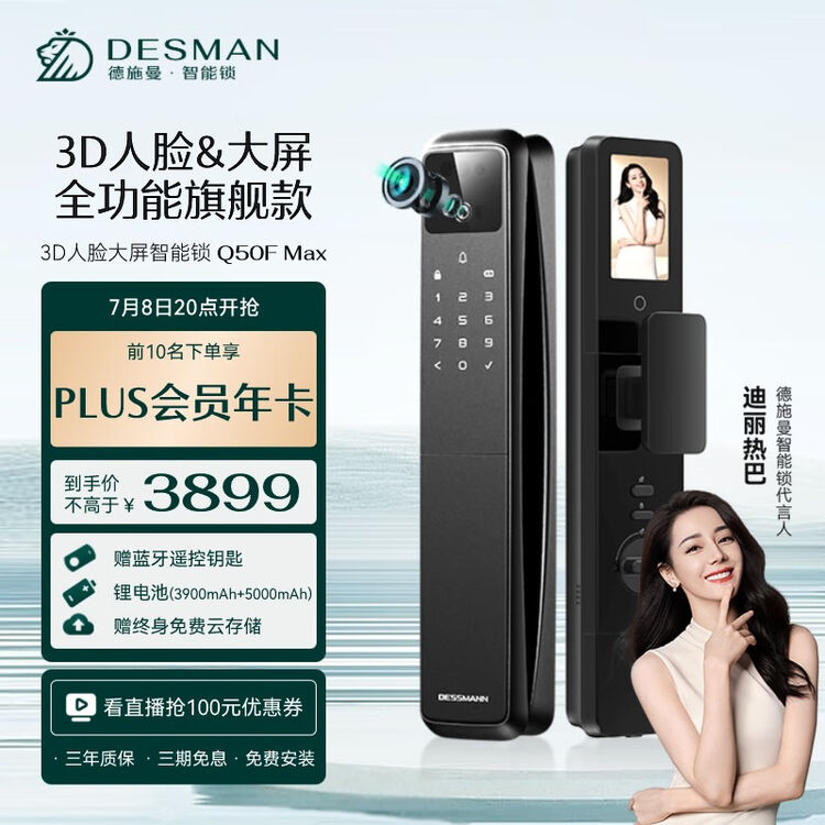 德施曼（DESMAN）智能门锁指纹锁密码锁 3D人脸识别 可视猫眼大屏 Q50FMax幻夜黑【图片 价格 品牌 评论】-京东