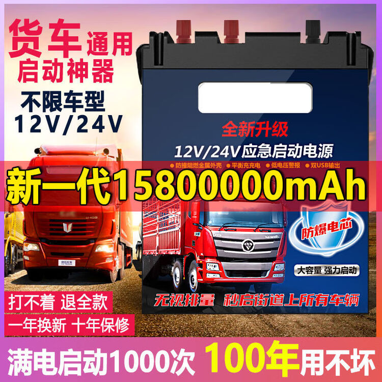 天南兄弟12V24V应急强启动电源电池充电器大容量重型卡车货车载通用搭电宝 498万毫安[24V12V标准版]【图片 价格 品牌 评论】-京东