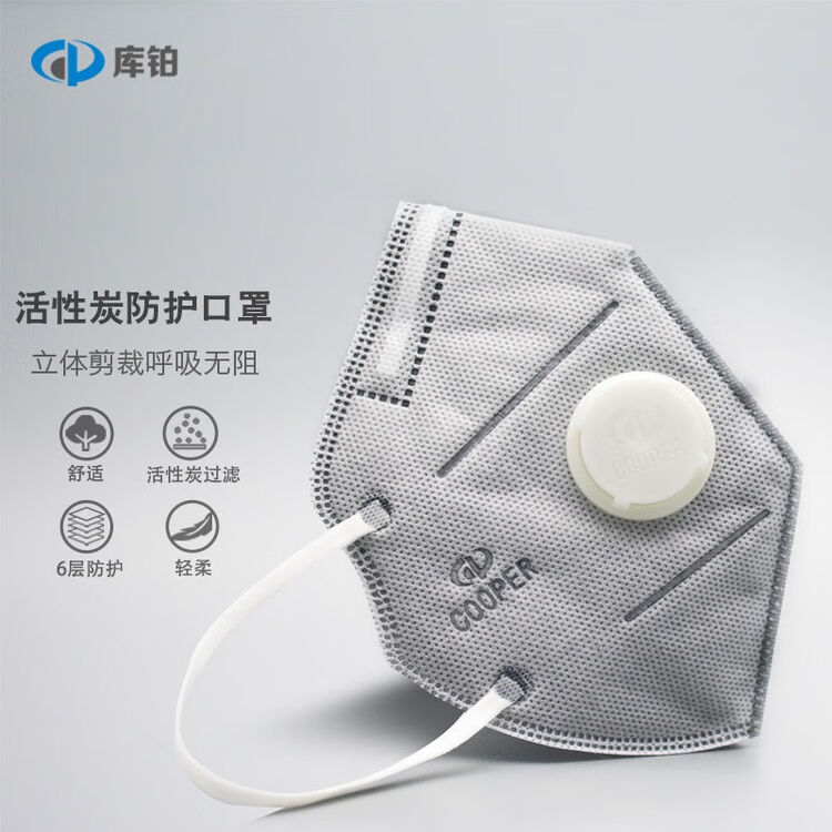 库铂(cooper) KP95活性炭防尘口罩工业粉尘油烟雾霾异味防护折叠式带呼吸阀透气口罩 10只 耳带款（2017V）【图片 价格 品牌 评论】-京东