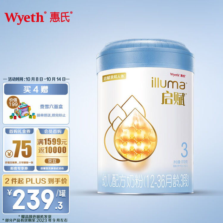 惠氏启赋（Wyeth illuma）幼儿配方奶粉3段（12-36月适用）810克 爱尔兰原装进口（新老包装随机发货）【图片 价格 品牌 评论】-京东