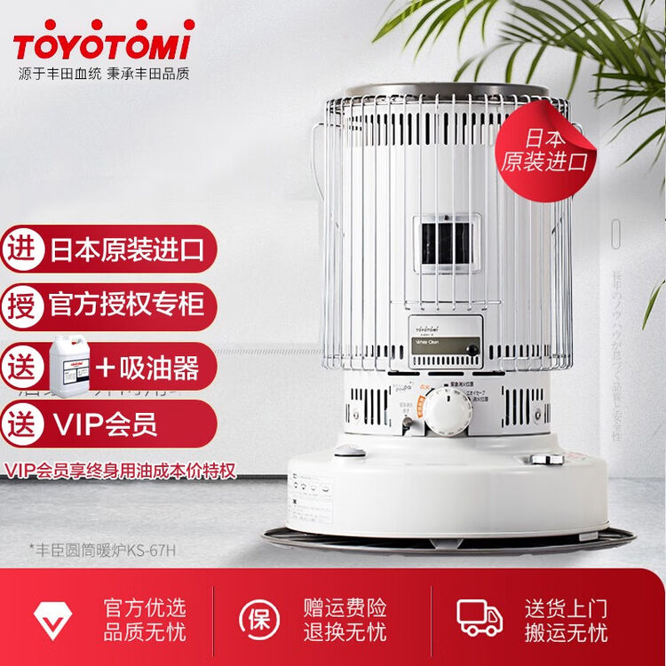 日本丰臣TOYOTOMI煤油取暖器取暖炉原装进口户外家用取暖炉采暖器户外露营圆筒灯芯炉KS-67H 【套餐1】【图片 价格 品牌 评论】-京东