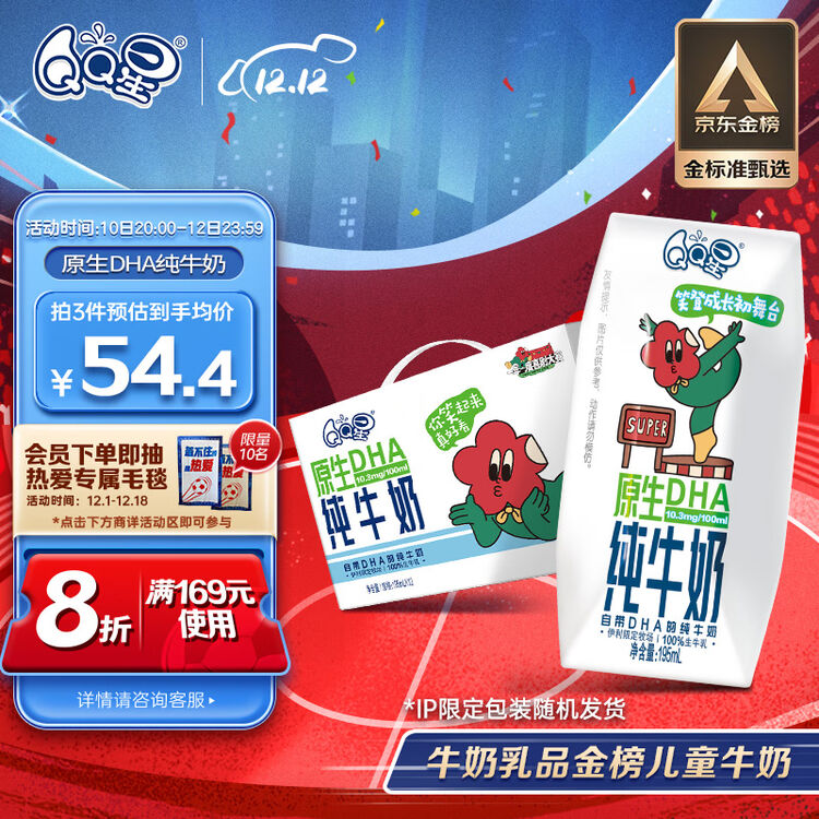QQ星伊利原生DHA儿童牛奶195ml*12盒/箱 学生营养高钙牛奶 礼盒装【图片 价格 品牌 评论】-京东