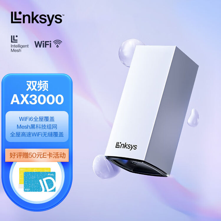 领势（LINKSYS）MX2001 AX3000M 5G双频WIFI6 VELOP无线千兆分布式路由器 全屋WiFi覆盖 /Mesh组网【图片 ...