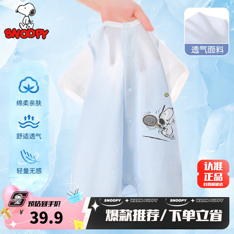 史努比SNOOPY 婴儿衣服夏小孩短袖连体衣男女童爬服 插袖网球浅蓝 80【图片 价格 品牌 评论】-京东