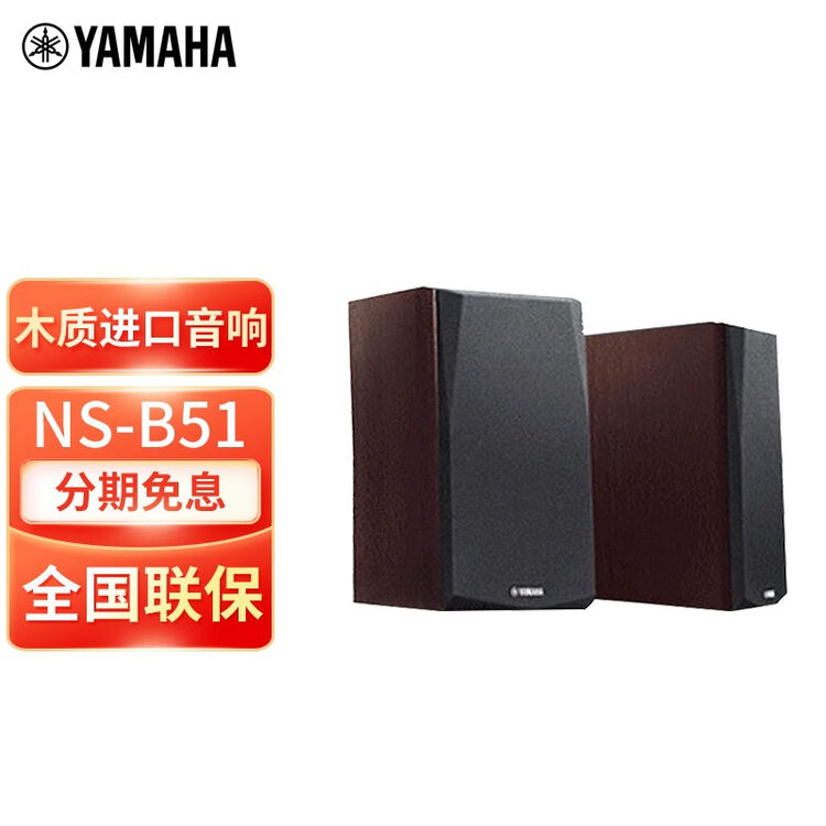 雅马哈（YAMAHA） NS-c51 音箱家庭影院5.1音响 中置环绕 家用影院落地木质进口音响 NS-B51一对胡桃木色（不含功放）【图片 价格 品牌 评论】-京东