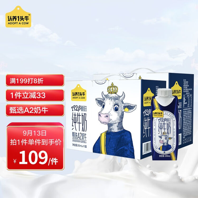 认养一头牛A2纯牛奶250ml*10盒*2箱儿童牛奶纯牛奶营养早餐奶健康奶二提装【图片 价格 品牌 评论】-京东