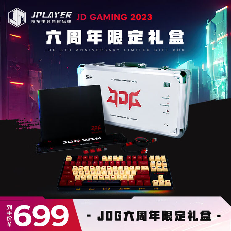 JDG六周年限定礼盒 JDG定制键盘+玻璃鼠标垫+三合一充电线+定制键帽+限定手提箱礼盒-JPLAYER【限量699件】【图片 价格 品牌 ...