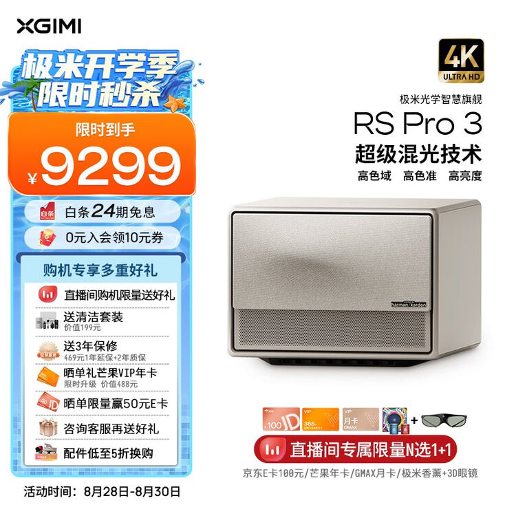 极米RS Pro3 4K超高清白天混合激光高端投影仪 智能家庭影院 2500CVIA 4+128G 4K顶奢旗舰机皇 · 极米专属2年全保【图片 价格 品牌 评论】-京东
