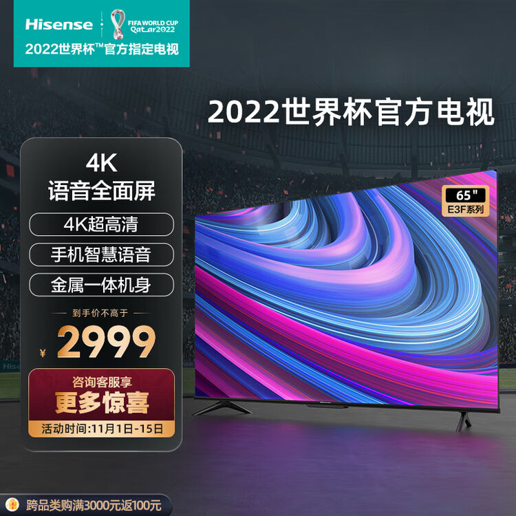 海信（Hisense）65E3F 65英寸 4K超高清智慧语音 超薄悬浮全面屏 智能液晶教育彩电电视机支持投屏 以旧换新【图片 价格 品牌 评论】-京东