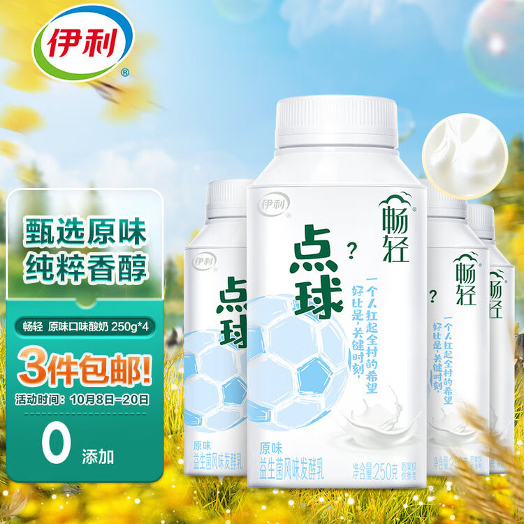 伊利 畅轻 0添加 经典原味 250g*4瓶 生牛乳发酵 低温酸奶酸牛奶风味发酵乳 健康轻食【图片 价格 品牌 评论】-京东