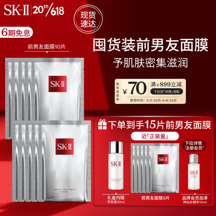 SK-II前男友面膜10片装sk2补水保湿提亮肤色修护skii护肤品套装化妆品【图片 价格 品牌 评论】-京东