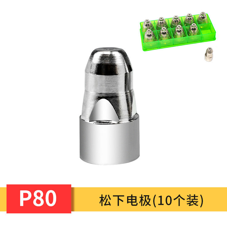 P80等离子割嘴LGK100割枪电喷咀1.5铪丝切割机配件加厚喷嘴紫铜 P80电+电嘴/1.5铪丝 P80电绿盒(十个装)【图片 价格 品牌 评论】-京东
