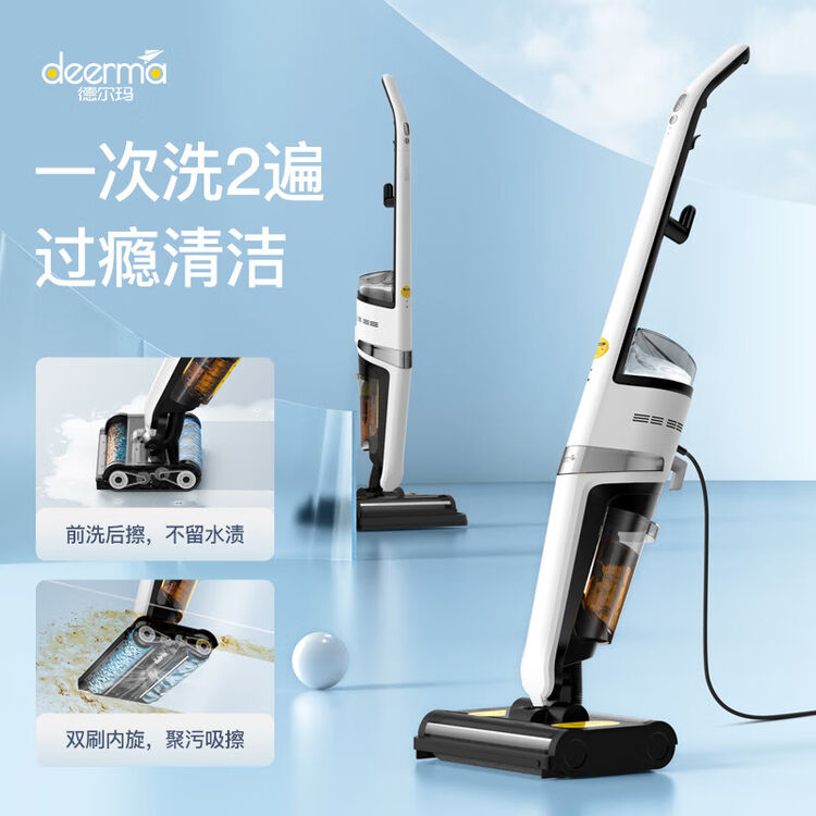 德尔玛（Deerma）德尔玛（Deerma）VX20 洗地机家用双轴双滚刷牵引力智能拖地机吸拖一体机吸尘器 一键自清洁洗地机【图片 价格 品牌 ...