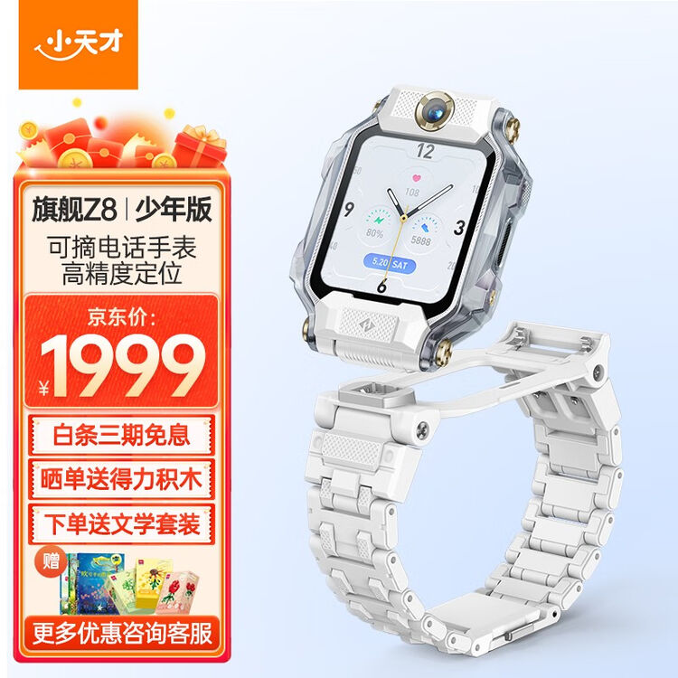 小天才 儿童电话手表Z8少年版 防水GPS定位智能手表 学生儿童移动联通电信4G视频拍照双摄手表 Z8少年版 贝母白【图片 价格 品牌 评论】-京东
