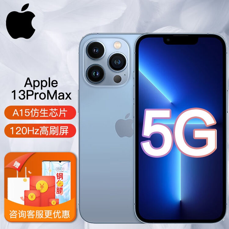 Apple苹果13promax iPhone13ProMax (A2644)5G手机 远峰蓝色 256G【图片 价格 品牌 评论】-京东