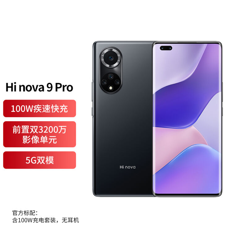华为智选 Hi nova 9 Pro 5G全网通 双3200万前置Vlog镜头 100W超级快充 10亿色原色屏 8+128GB 亮黑色5g手机【图片 价格 品牌 评论】-京东