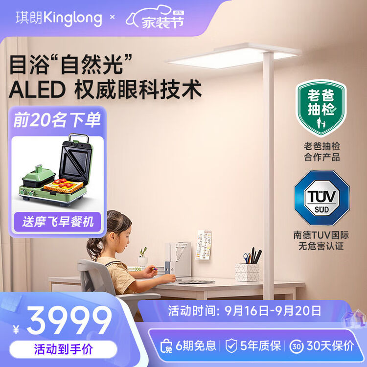琪朗灯饰（KingLong）学习灯护眼灯立式ALED全光谱落地式灯卧室钢琴灯阅读智能台灯儿童 自然光立式护眼灯Pro版【图片 价格 品牌 评论】-京东