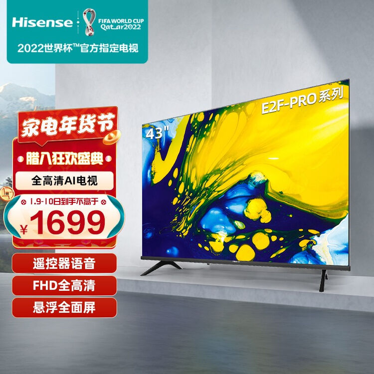 海信（Hisense）43E2F-PRO 43英寸 Unibody圆角设计 蓝牙遥控智慧语音 悬浮全面屏 液晶教育电视机 以旧换新【图片 价格 品牌 评论】-京东