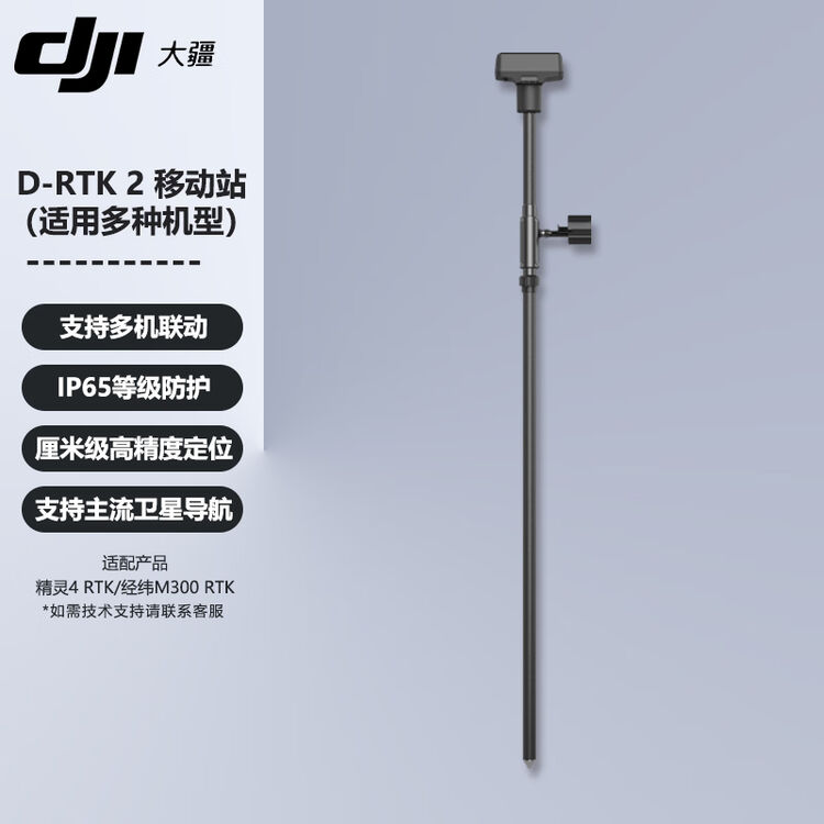 大疆（DJI）无人机 D-RTK 2 移动站【适用经纬M300 RTK】【图片 价格 品牌 评论】-京东