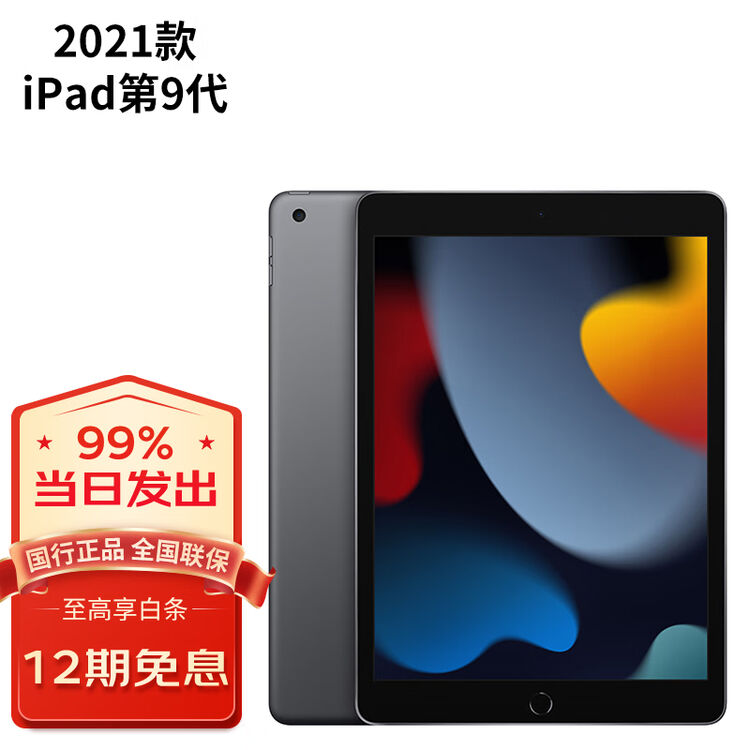 苹果（Apple）ipad9代苹果平板电脑ipad2021第九代 10.2英寸 灰色 WLAN款 64G【 官 方 标 配 】【图片 价格 品牌 评论】-京东