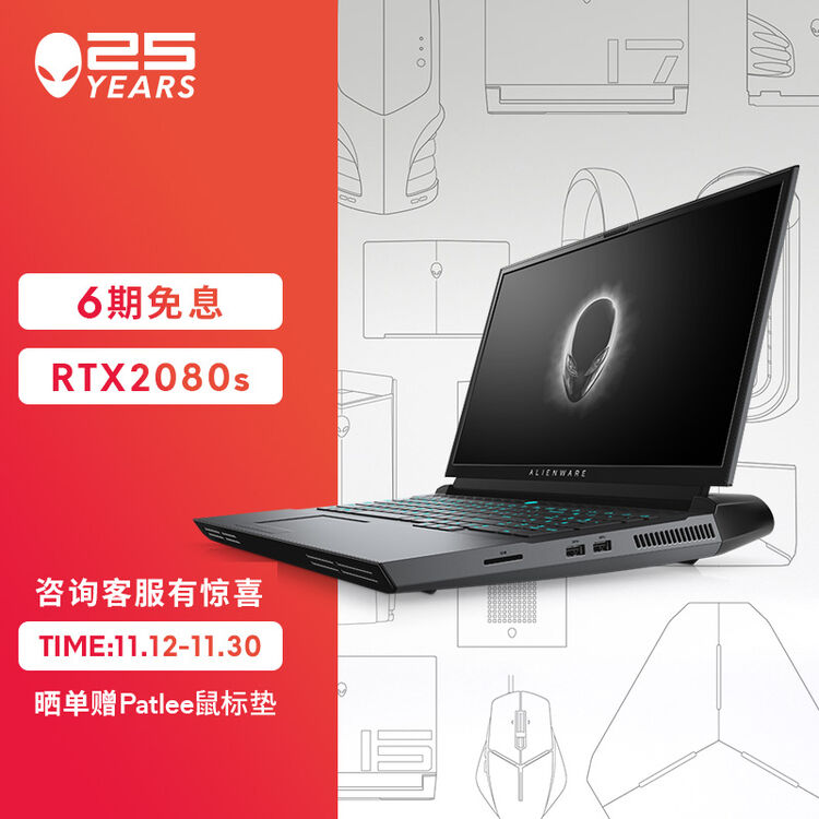 外星人ALIENWARE a51m R2 17.3英寸电竞游戏本8核i7 16G 1T RTX2080S 8G 300Hz 高刷屏 轻薄笔记本 ...