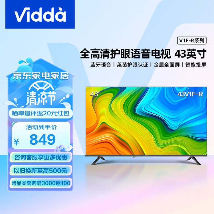 海信电视Vidda R43 43英寸高清全面屏人工智能超薄平板液晶电视机 43V1F-R 以旧换新 43V1F-R【图片 价格 品牌 评论】-京东