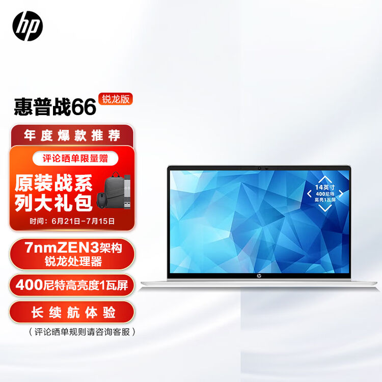 惠普(HP)战66 锐龙版14英寸(全新7nm锐龙R5-5625U 16G 512G 长续航 高色域低功耗屏)高性能轻薄本笔记本电脑【图片 ...