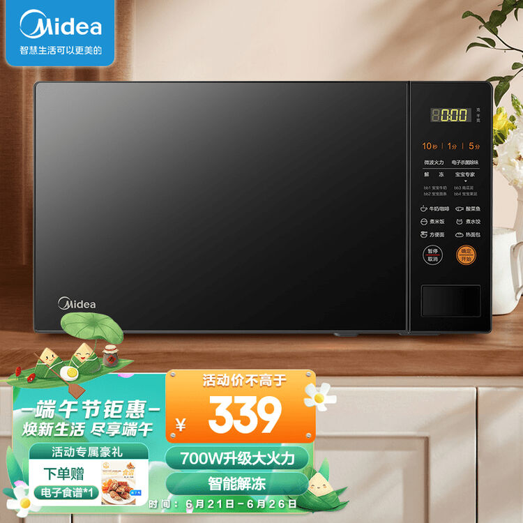 美的（Midea） 家用20L转盘加热微波炉 一键解冻 700W大火力 智能快捷菜单 易操作面板均匀速热 微波杀菌 M21【图片 价格 品牌 评论】-京东
