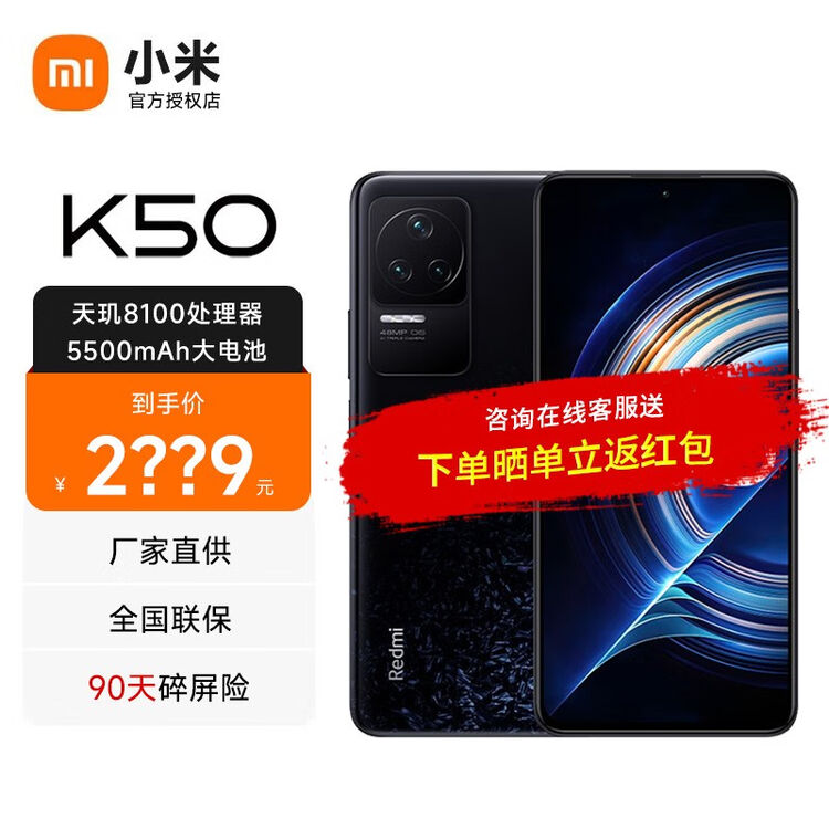 小米Redmi 红米k50 5G智能手机 墨羽 12G+256G【官方标配】【图片 价格 品牌 评论】-京东