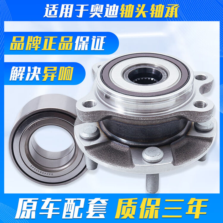 适用于奥迪A1A3 A4 A4L A6 A6L A8 Q5 Q7 TT前后轮毂轴头轴承总成 左前轮轴头轴承总成(原装品质 质保三年)【图片 价格 品牌 评论】-京东