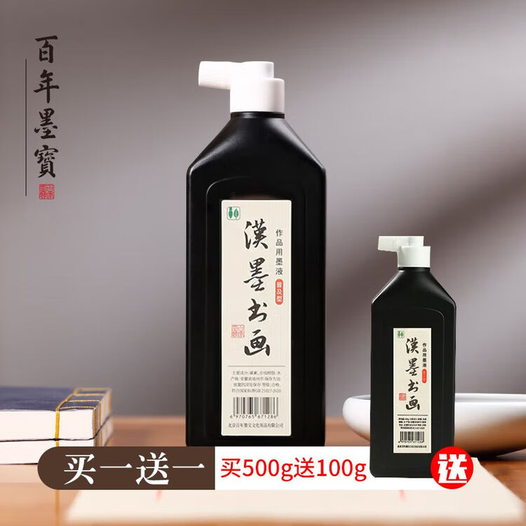 漢墨（HANMO） 进口特制精致书画墨汁 大瓶初学者学生用练习墨汁 文房四宝国画绘画作品用 书画墨汁500g送100g【图片 价格 品牌 评论】-京东