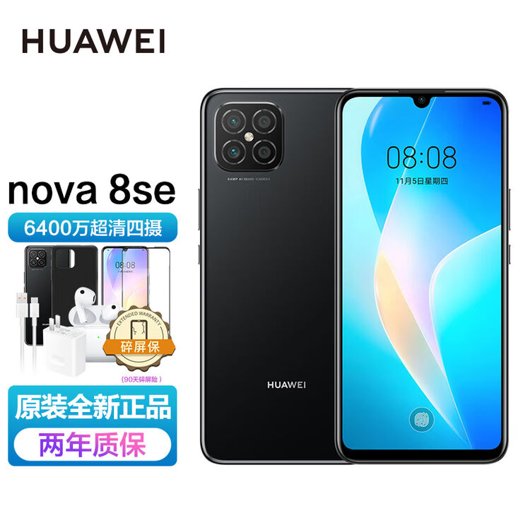 华为nova8 SE 【现货当天发】全网通4G版手机 8+128GB 幻夜黑 官方标配【图片 价格 品牌 评论】-京东