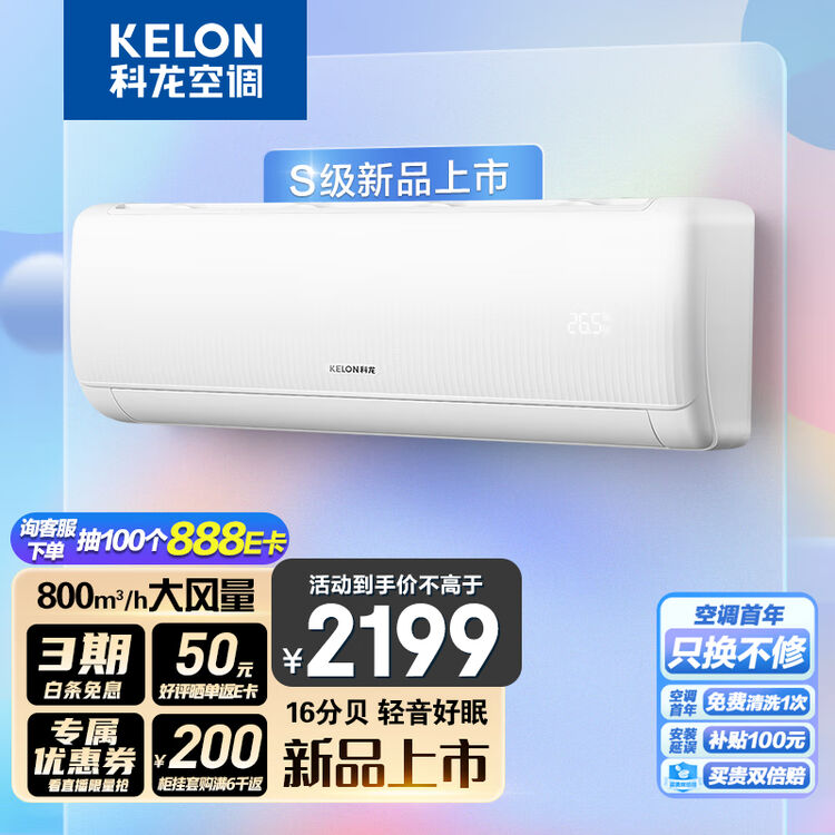 科龙（KELON）空调 1.5匹 新一级能效 大风量 16分贝轻音 变频冷暖 壁挂式挂机 卧室空调 KFR-35GW/QS1-X1【图片 价格 ...