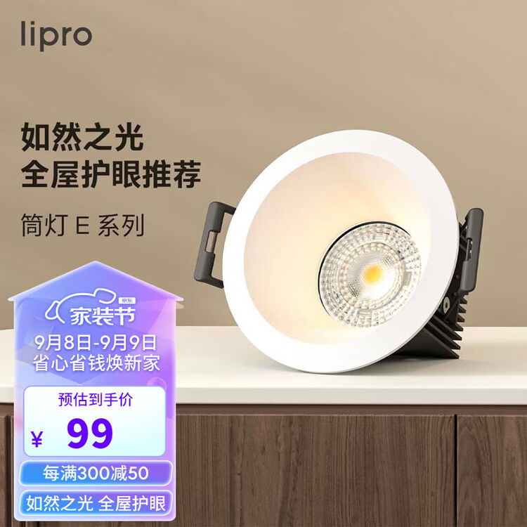 lipro LED筒灯无主灯洗墙灯牛眼灯嵌入式孔灯客厅吊顶射灯防眩过道灯 【标准版】6W-3000k 开孔7.5-8cm【图片 价格 品牌 评论】-京东